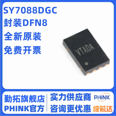 原装正品 SY7088DGC DFN-8 输出断开功能的同步升压调节器芯片