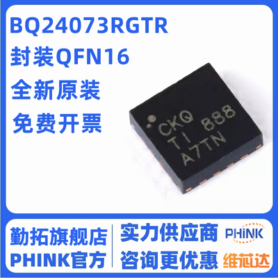 全新原装 BQ24073RGTR 丝印CKQ VQFN-16 1.5A线性电池充电器芯片