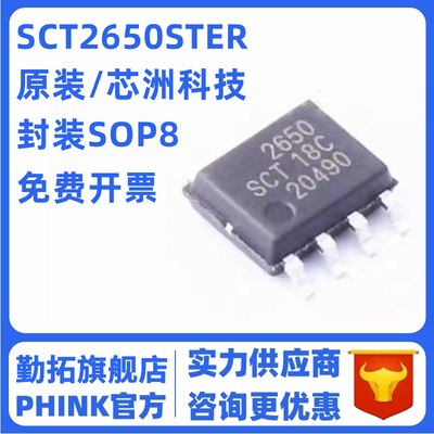 SCT2650STER 降压型4.5V-60V 5A DC-DC电源芯片IC ESOP-8 SCT芯洲