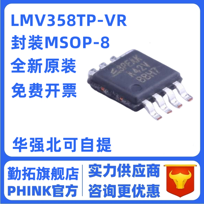 全新原装正品 LMV358TP-VR 丝印A42V MSOP-8 运算放大器芯片