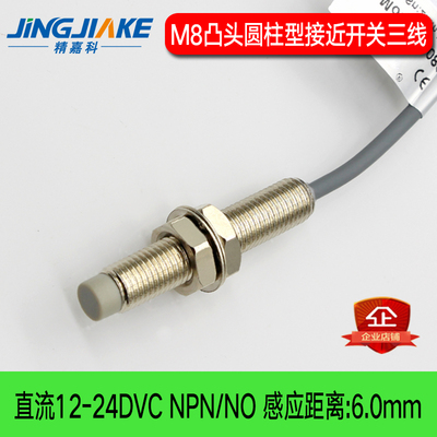 精嘉科 M8凸头接近开关BCT0860N/P感应金属 直流三线 检测距离6mm