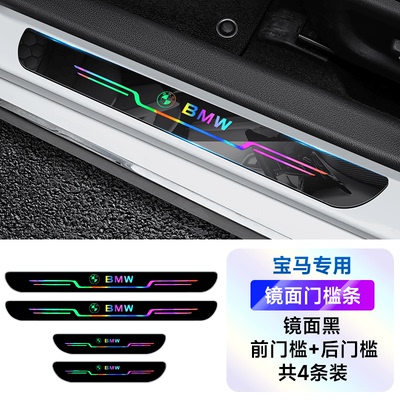 适用宝马3系X3X15系X5i3iX3 4系7系2系X7门槛条防踩踏保护贴镭射