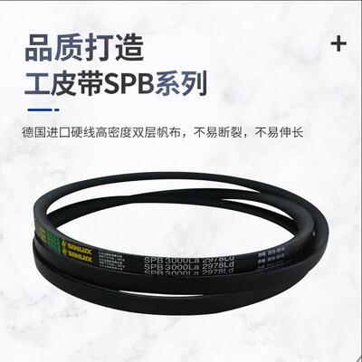 三力士三角带高速窄V带SPB1950Ld/1972La SPB1978Ld/2000La