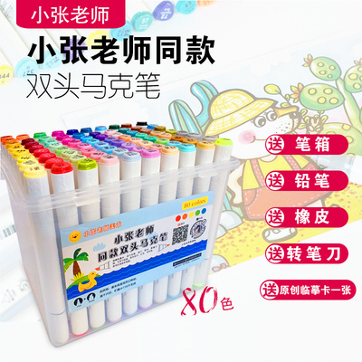 老师80色双头油性绘画美术马克笔