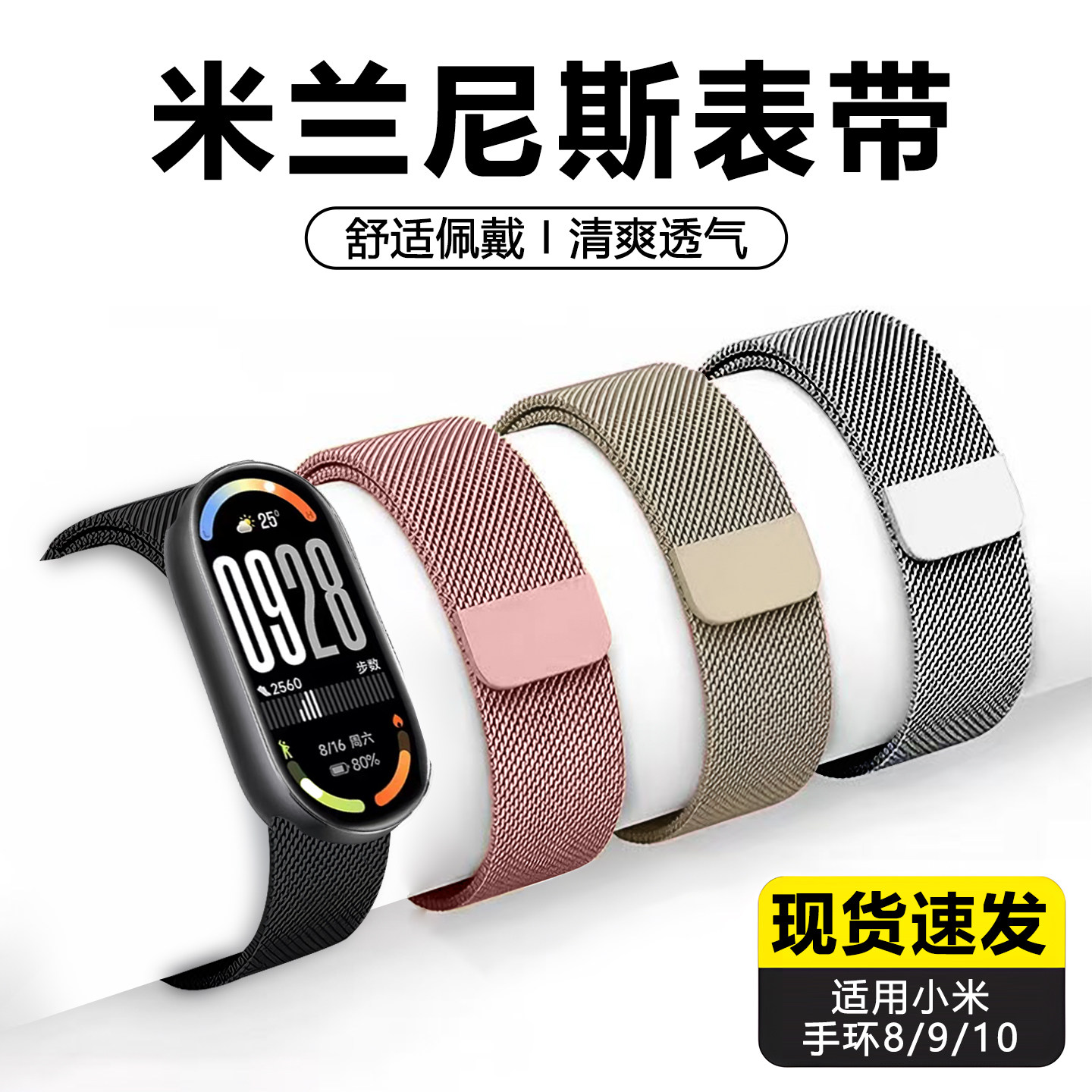 新款适用小米手环9表带10磁吸米兰尼斯8腕带nfc版男女生xiaomi高级运动智能替换带手表带金属十代手表非原装