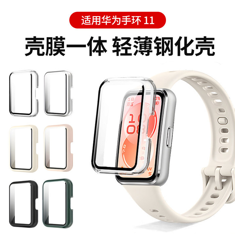 适用华为手环11保护壳华为手环11pro保护套智能运动手环10代全包保护膜钢化膜防摔NFC版壳膜一体配件手表壳硬