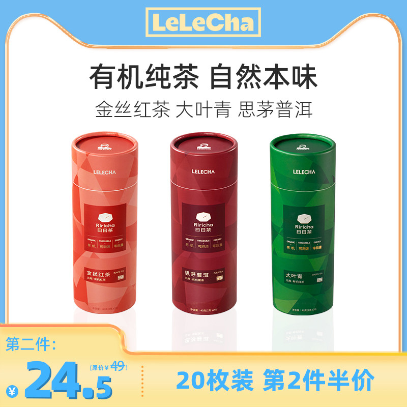 LELECH乐乐茶有机茶 大叶青金丝红茶思茅普洱2025年新茶 20枚/罐