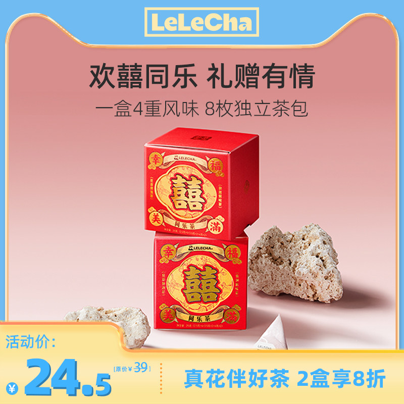 LELECHA乐乐茶同乐茶礼盒婚庆茶叶茶包伴手礼结婚喜茶喜宴