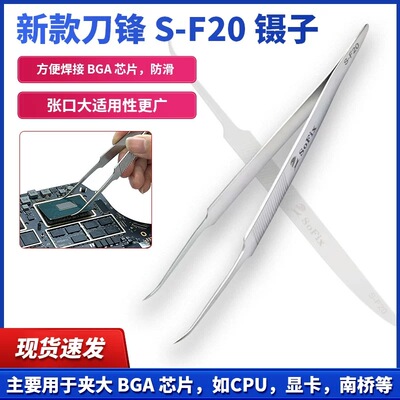 百意刀锋植锡镊子夹BGA芯片CPU显卡南桥焊接芯片张口大适用性更广