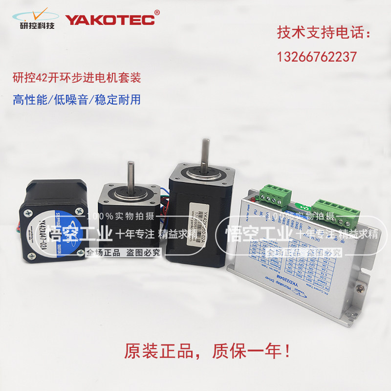 研控42步进电机套装 YK42XQ47-02A YK42XQ60-02A YK42HB60-01A_虎窝淘