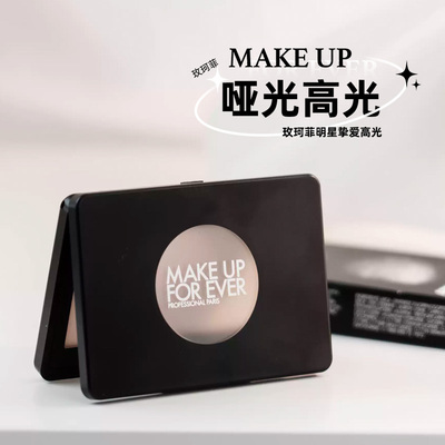 玫珂菲高光H100哑光提亮