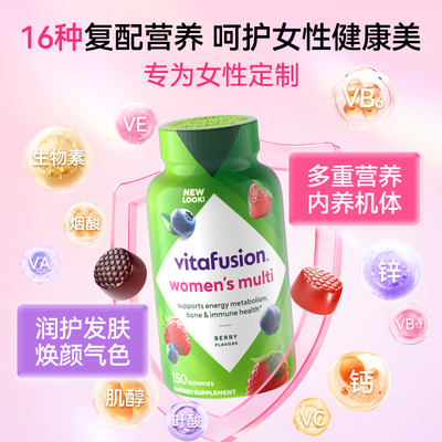 复合多维软糖Vitafusion