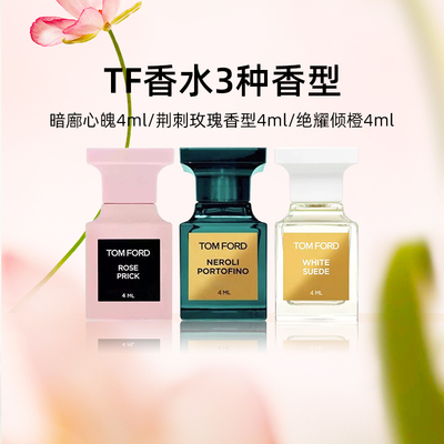 汤姆福特Q香4ml暗麝心魄绝耀倾橙