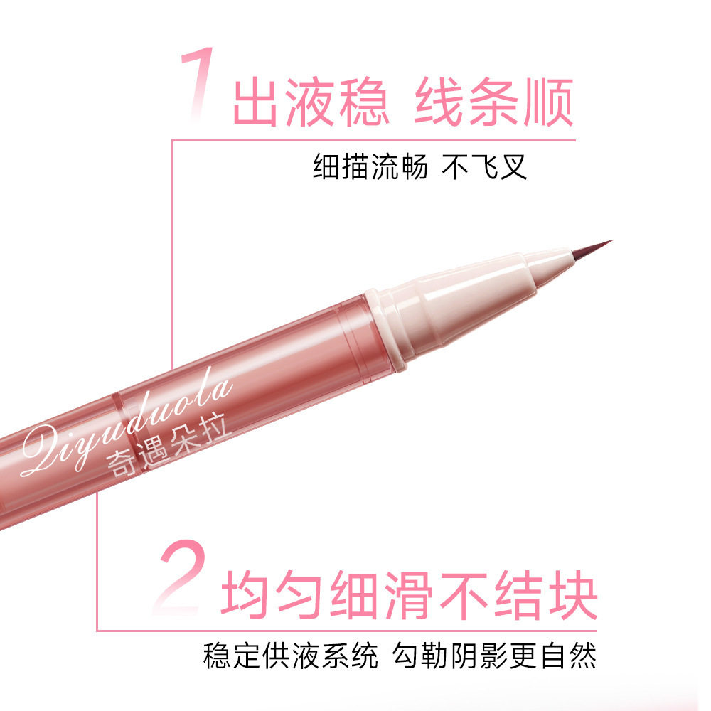 【官方正品】奇遇朵拉多用双头笔速干卧蚕笔不显脏贴肤提亮正品