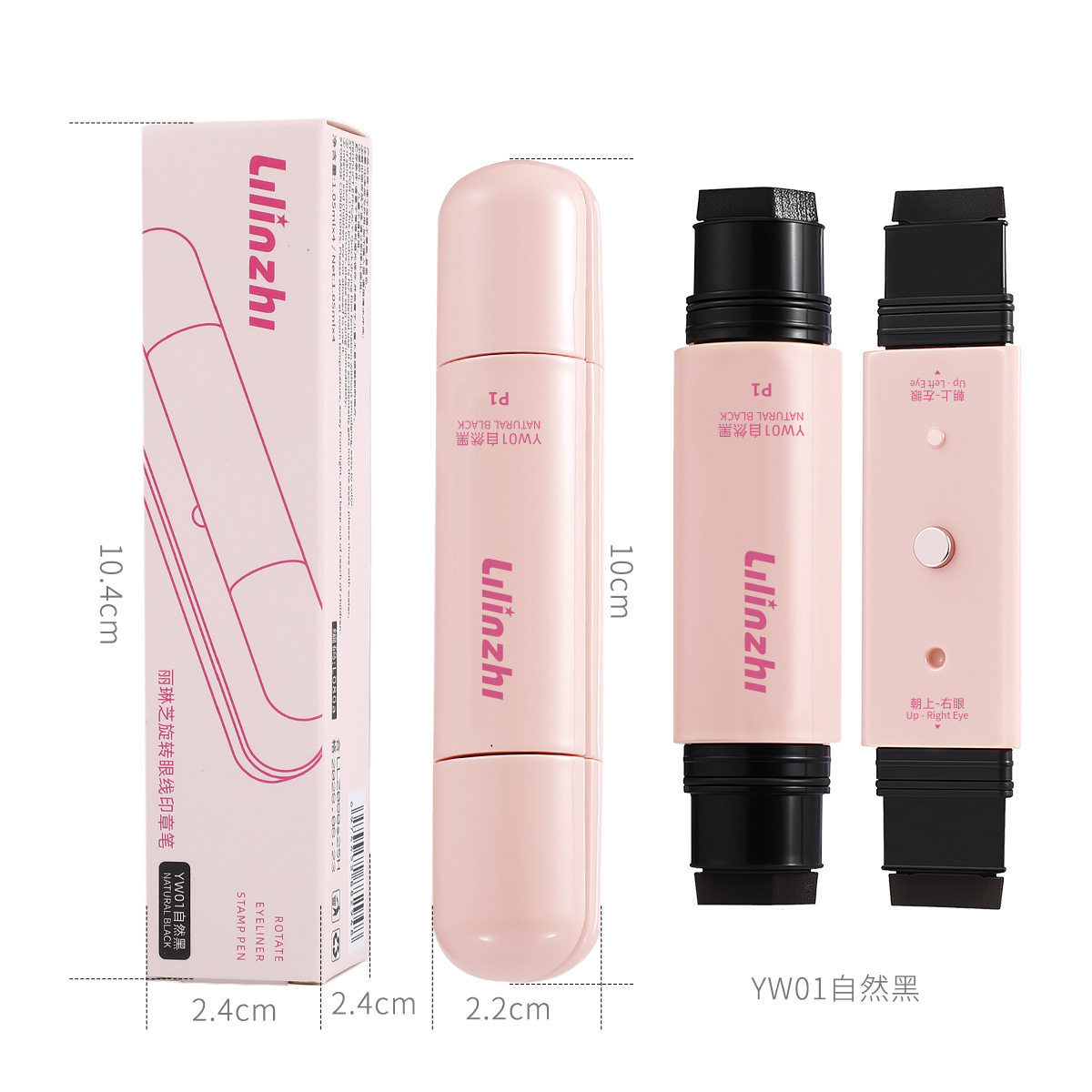 丽琳芝旋转眼线印章笔自然速干一印成型双头眼线印章四合一L080