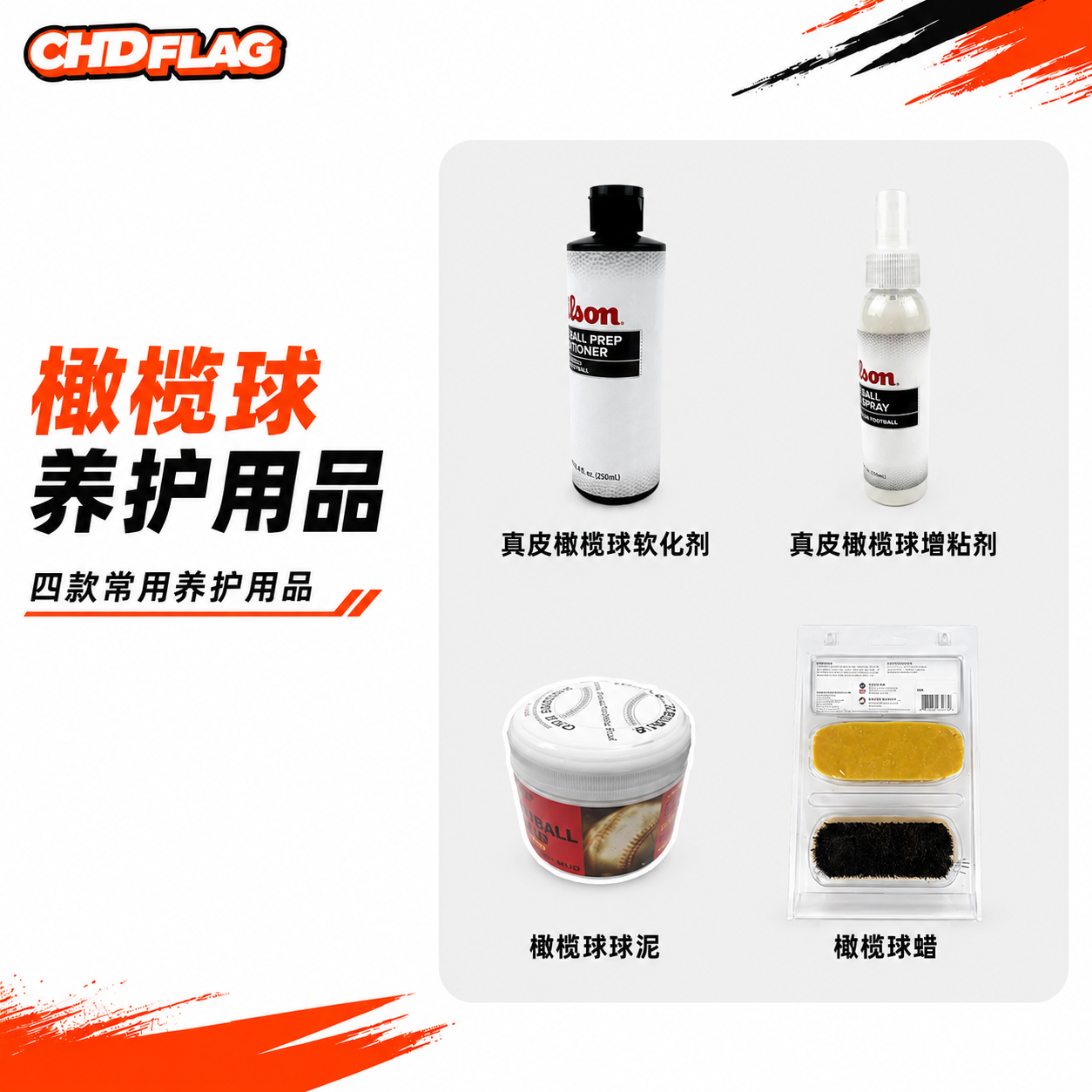 真皮美式橄榄球软化剂 橄榄球增粘剂 橄榄球球泥球蜡
