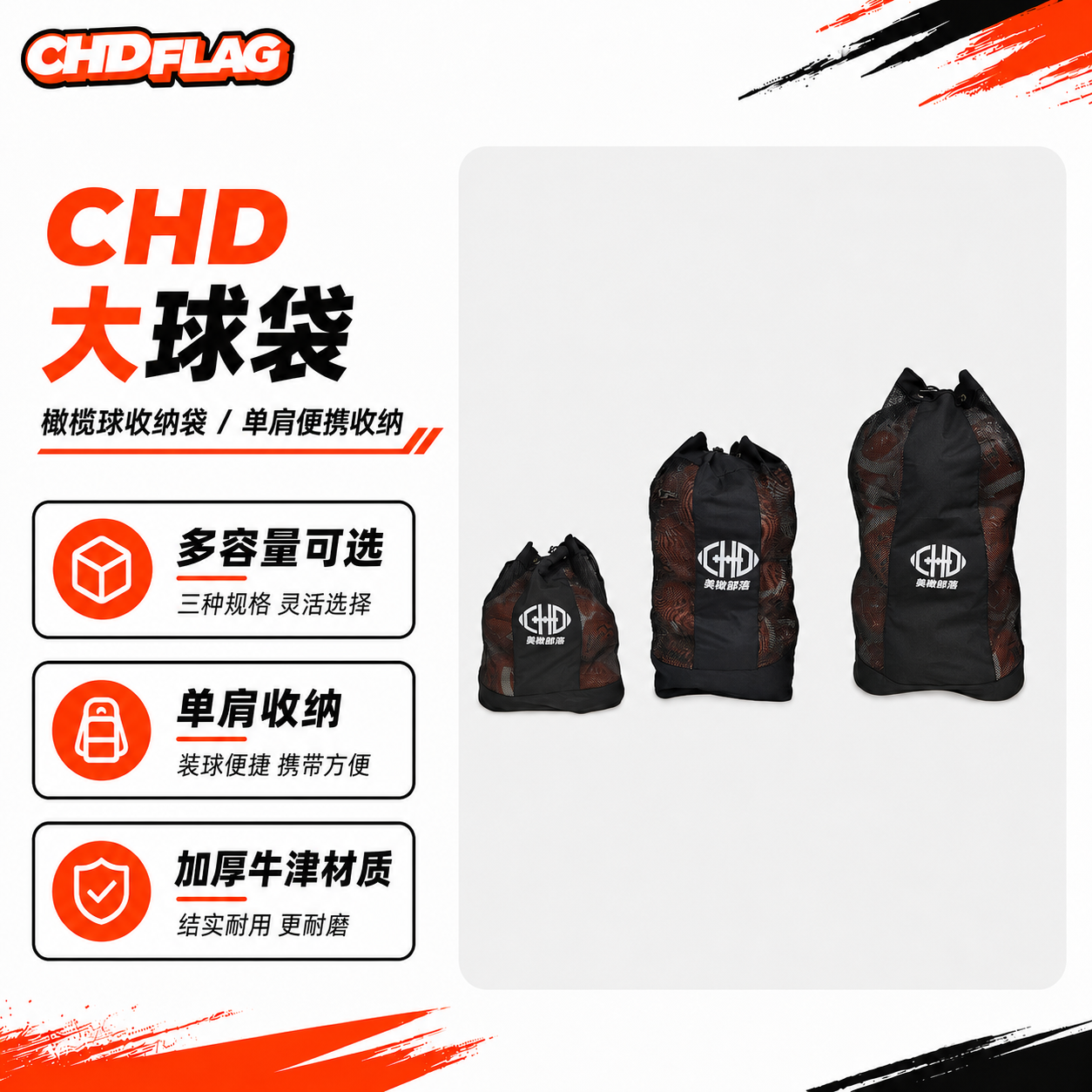 CHD橄榄球单肩背包网兜加厚耐用训练运动收纳袋球包篮球足球