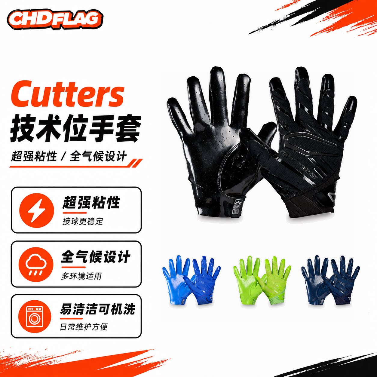 Cutters美式橄榄球手套成人外接球线上腰旗飞盘防雨水透气面料