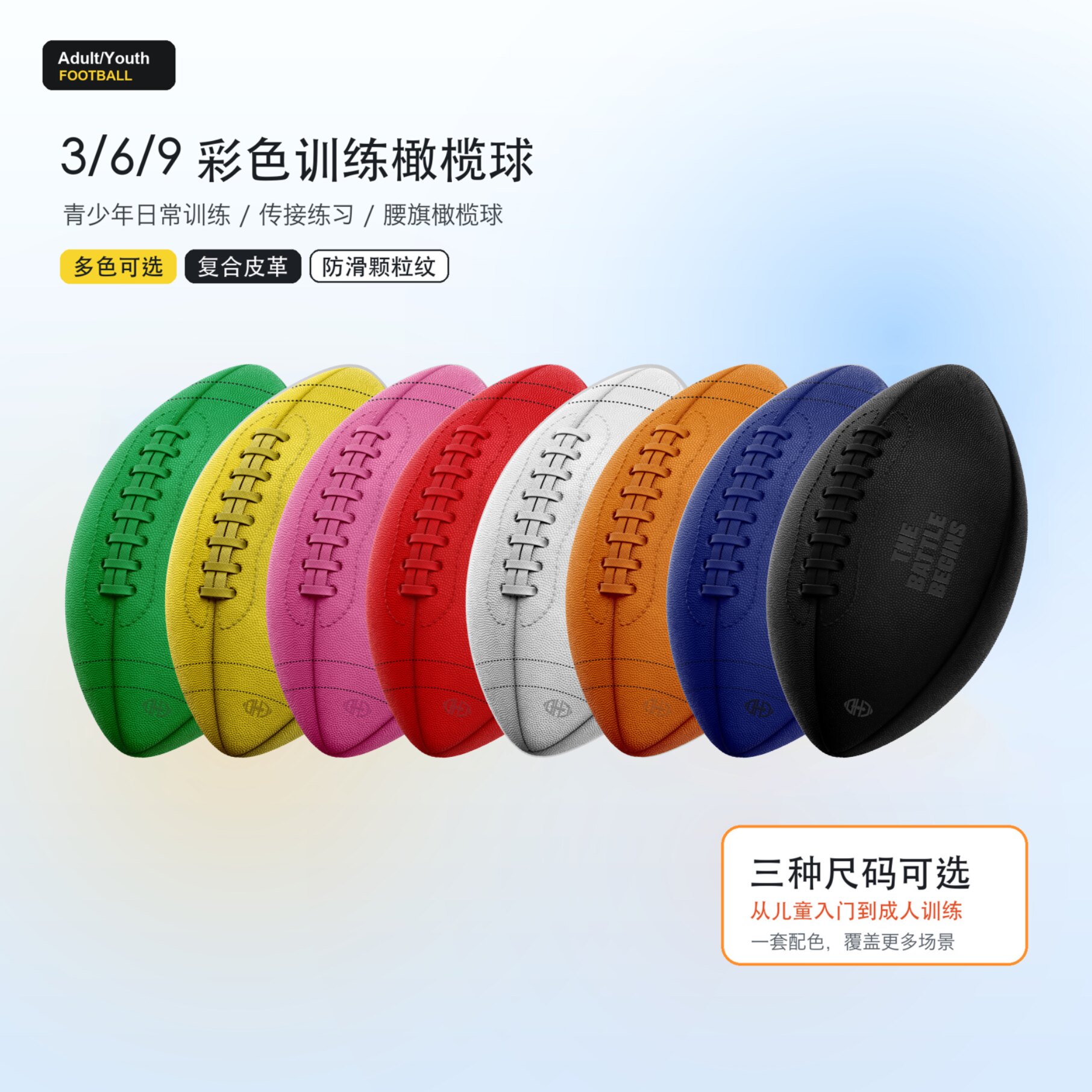 CHD美式橄榄球成人青少年部落彩色训练球3号6号9号防滑耐磨PU腰旗