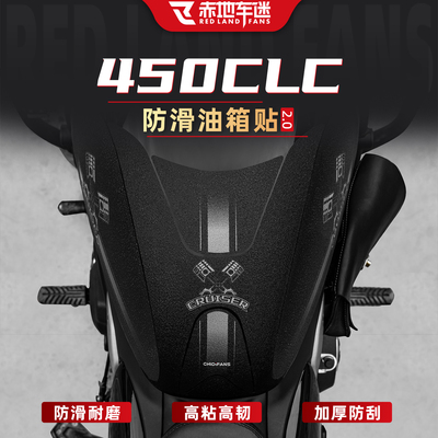 适用450CLC/AMT防滑油箱贴纸改装