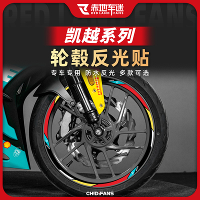 适用于凯越250/321/350/450RR轮毂贴箭头装饰车贴贴纸改装件配件