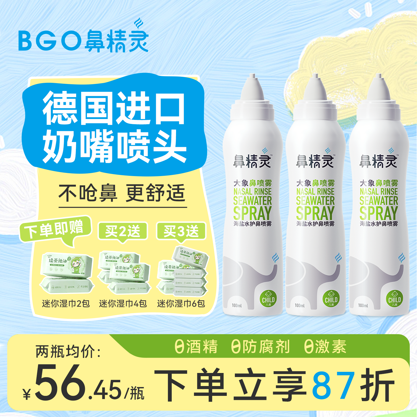 鼻精灵海盐水鼻喷剂儿童成人两用冲洗鼻腔喷雾洗鼻盐水喷雾