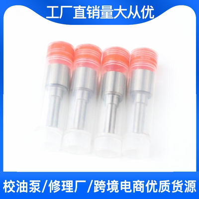 DLLA150P1008 DLLA146P1453 DLLA150P1614 DLLA158P1216喷油嘴头