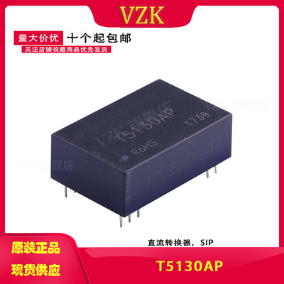 电源模块 T5130AP T5130AP