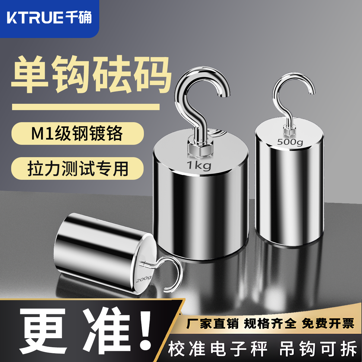 千确M1级单钩砝码1kg标准吊钩砝码2kg带钩砝码实验室天平校准砝码