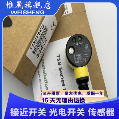 全新传感器 质量保证 T18SP6RQ T18SN6RQ T186EQ 光电开关 现货