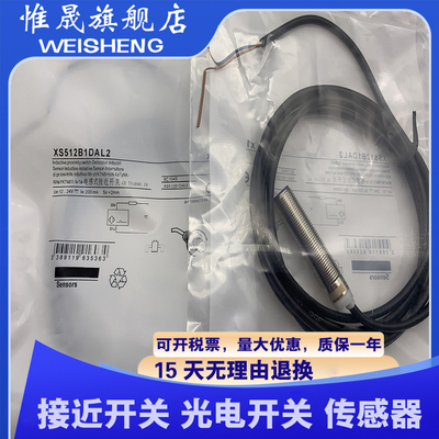 全新传感器 XS512B1PAL2 XS512B1NAL2 XS212BLFAL2 接近开关