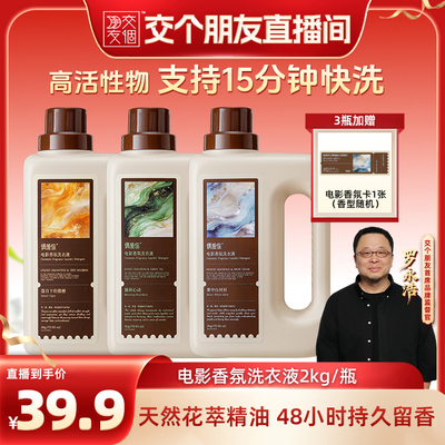 偶爱你电影香氛洗衣液48小时留香