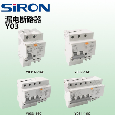 胜蓝SIRON交流50/60过载保护漏电断路器Y031N/Y032/y033/Y034-16C