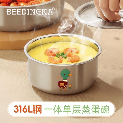 316不锈钢耐高温蒸蛋碗