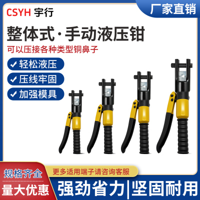 CSYH手动液压钳整体式压线钳铜鼻子压接工具强劲省力坚固耐用