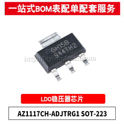 AZ1117CH-ADJSOT-223稳压芯片