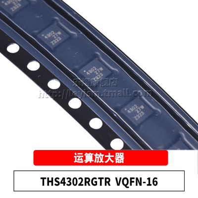原装 THS4302RGTR VQFN-16 贴片 2.4GHz宽带固定增益放大器IC芯片
