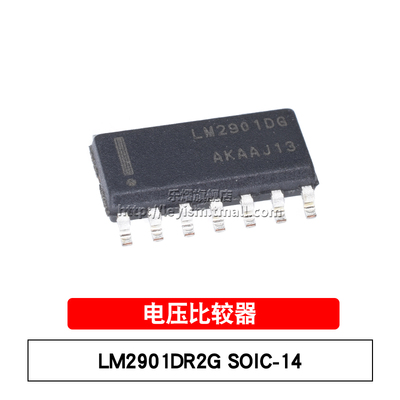 乐熠 LM2901DR2G SOIC-14 LM2901DG 贴片CMOS 通用电压比较器芯片