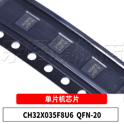 原装CH32X035F8U6QFN-20芯片