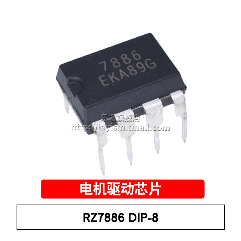 乐熠 RZ7886 DIP-8 丝印7886 双向马达驱动电机电路IC 全新原装_虎窝淘