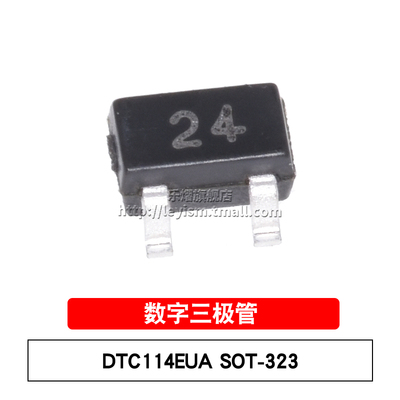 DTC114EUA SOT-323 丝印24 NPN 50V/50mA 贴片三极管 晶体管 20只
