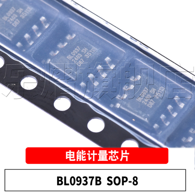 原装BL0937BSOP8电能计量芯片