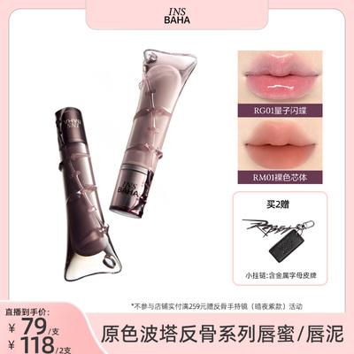 【达人推荐】INSBAHA原色波塔反骨系列护唇蜜唇泥不易沾杯