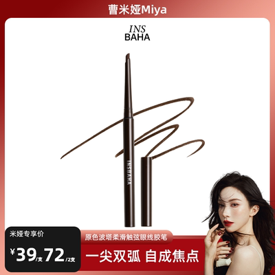 Insbaha防水柔滑眼线胶笔