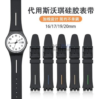 适用于斯沃琪16/17/19/20mm表带
