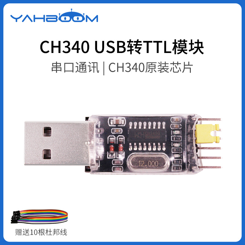 USB转TTL模块串口CH340G通信stm32/51单片机STC下载线烧录刷机板_虎窝淘