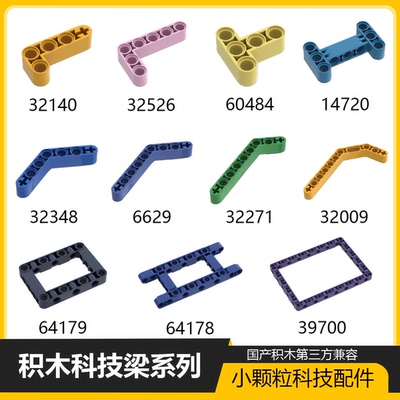兼容le高小颗粒厚孔臂拼插积木