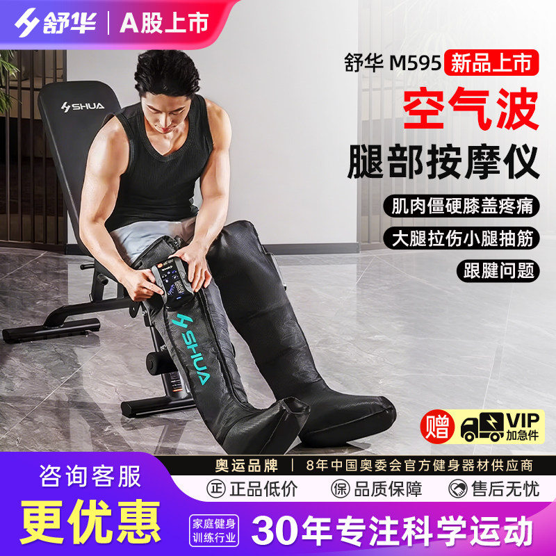 舒华腿部按摩M595专业气压恢复裤马拉松深层肌肉放松空气波放松裤