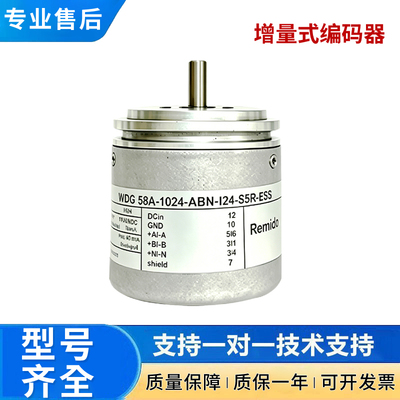 Remido增量式编码器WDG 58A-1024-ABN-I24-S5R-E59 技术支持 质保
