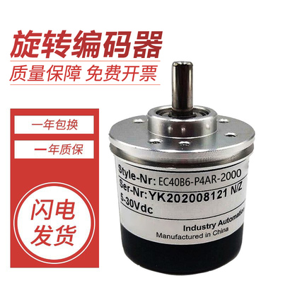 宜科型编码器EC40B6-P4AR-2000 H4SR/L5CR/H6AR/P4PR-1024